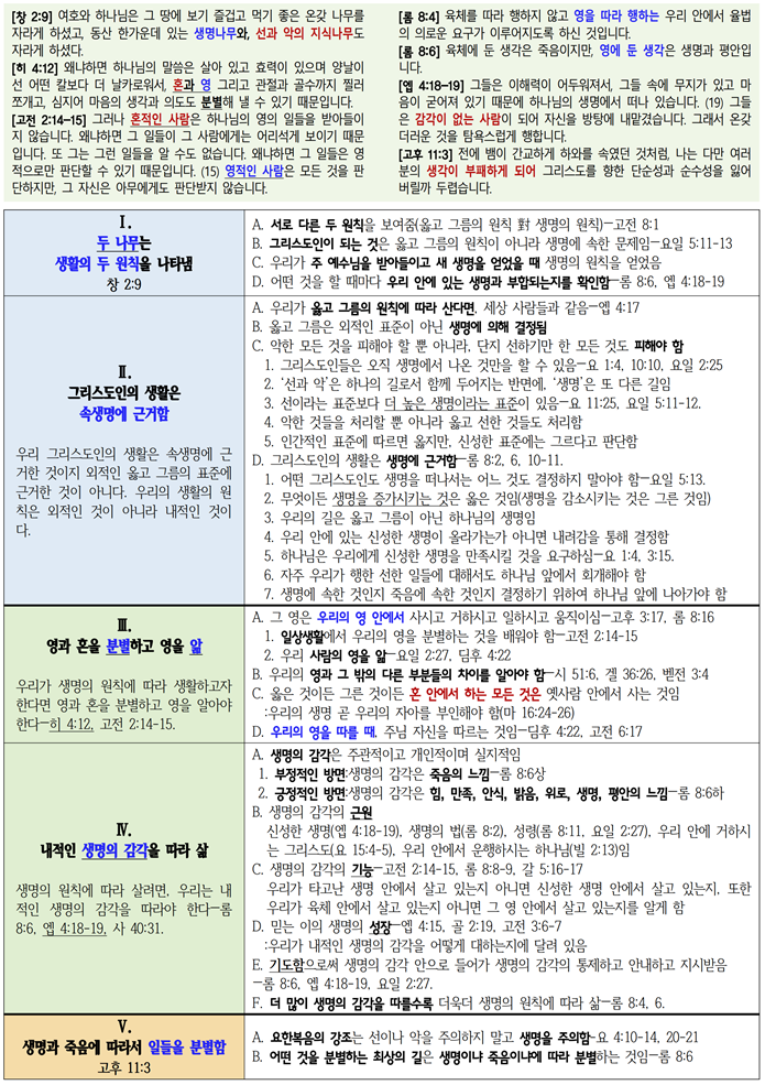 성경진리사역원(BTMK) | [2022 현충일] - M2 두 나무와 생활의 두 원칙